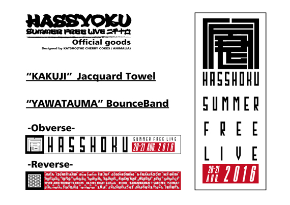 HSFL2016 オリジナルグッズ告知！ | NEWS | 八食サマーフリーライブ公式サイト